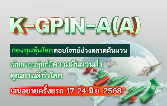 IPO_K-GPIN-A(A) - หลักทรัพย์จัดการกองทุนกสิกรไทย